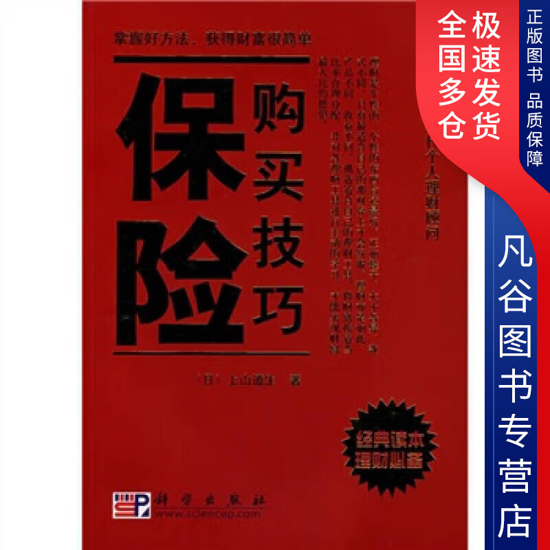 【书】保险购买技巧