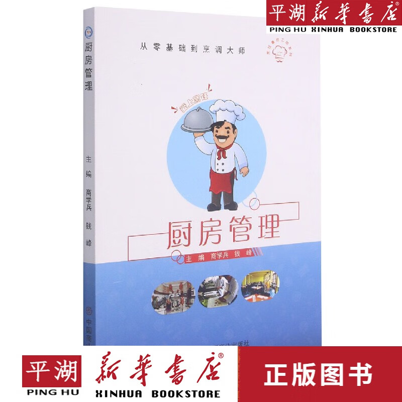 【书籍】厨房管理