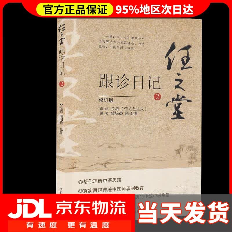 任之堂跟诊日记. 2