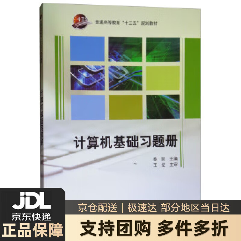 【 送货上门】计算机基础习题册