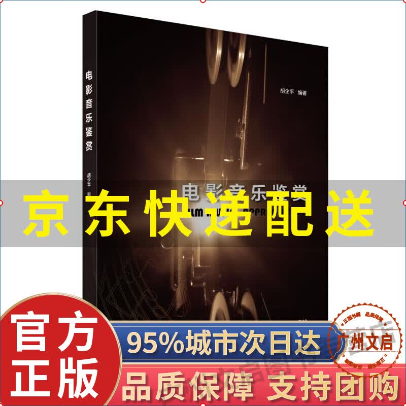 电影音乐鉴赏图书 音乐 音乐赏析 红色