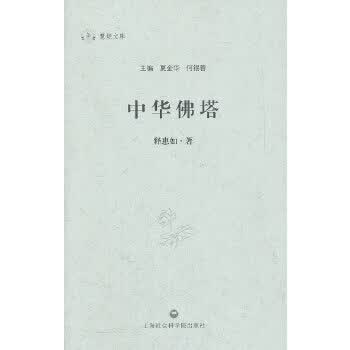 中华佛塔 释惠如