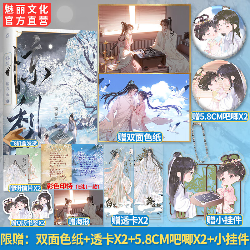 特签/签名书捡漏合集 言情双男主小说畅销书 限量赠品送完即止 现货 惊梨-亲签书