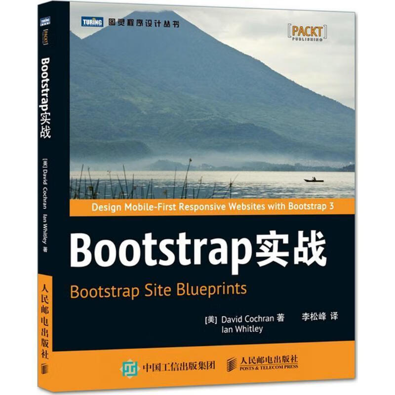 Bootstrap实战【精选】