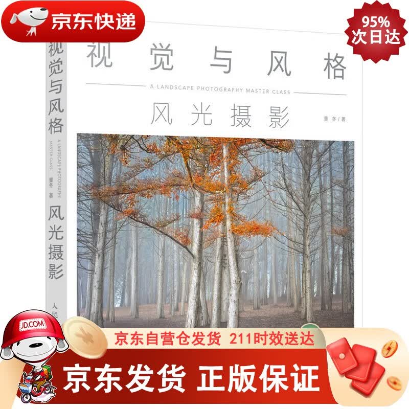 视觉与风格 风光摄影（摄影客出品）