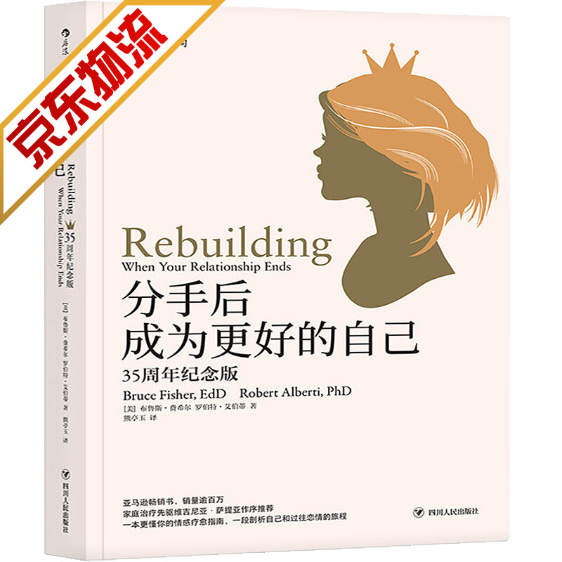 【系列自选】婚姻与两性 两性关系书籍 分手后，成为更好的自己