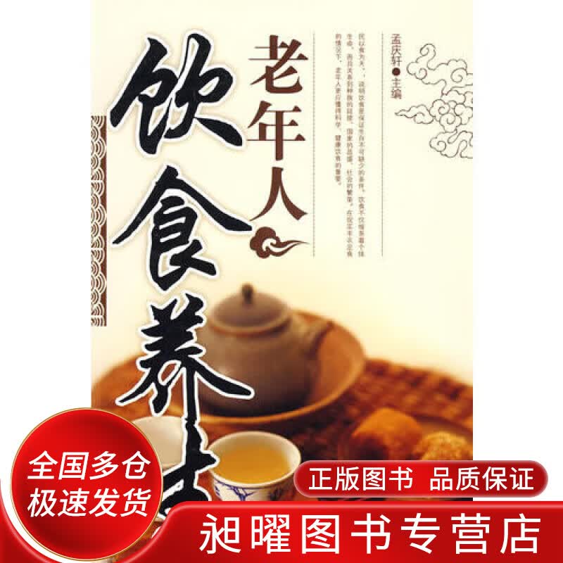 老年人饮食养生【精选】