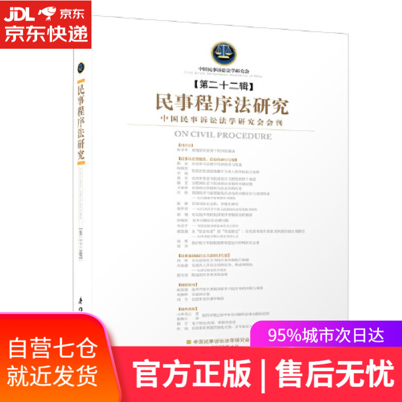 民事程序法研究 韩波 厦门大学出版社 9787561580639