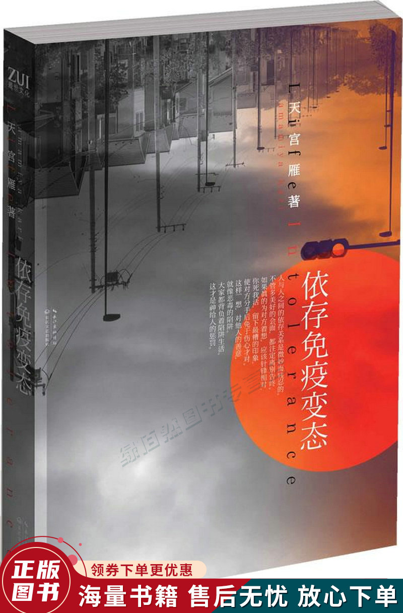 依存免疫：LifeIntolerance