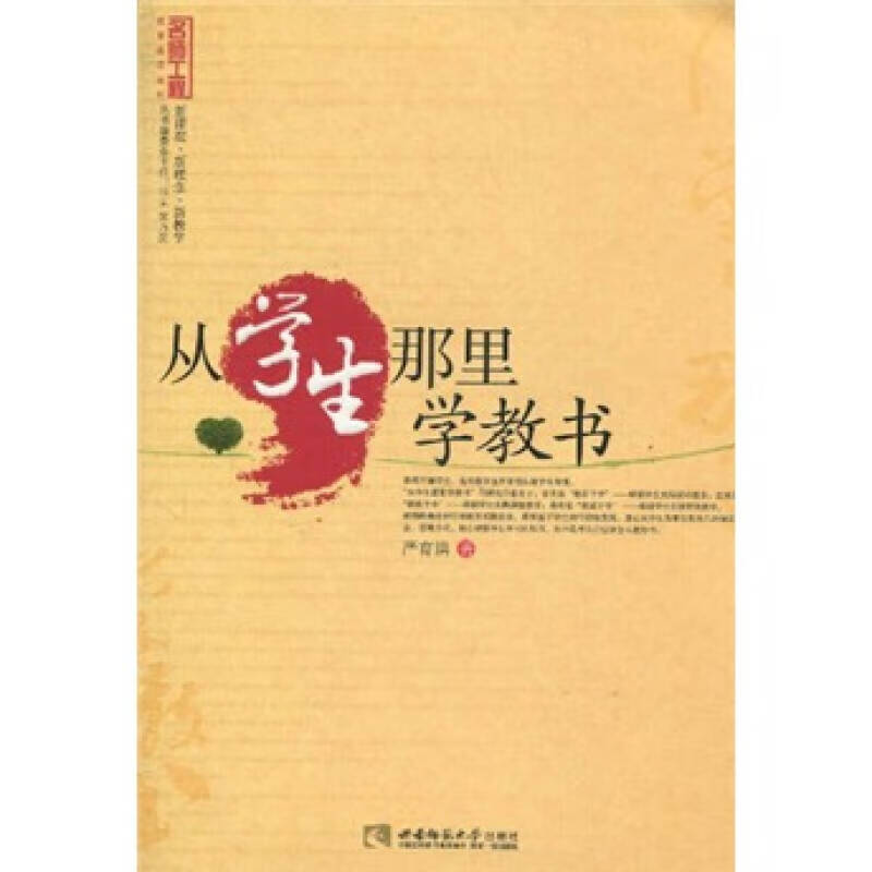 从学生那里学教书【现货】