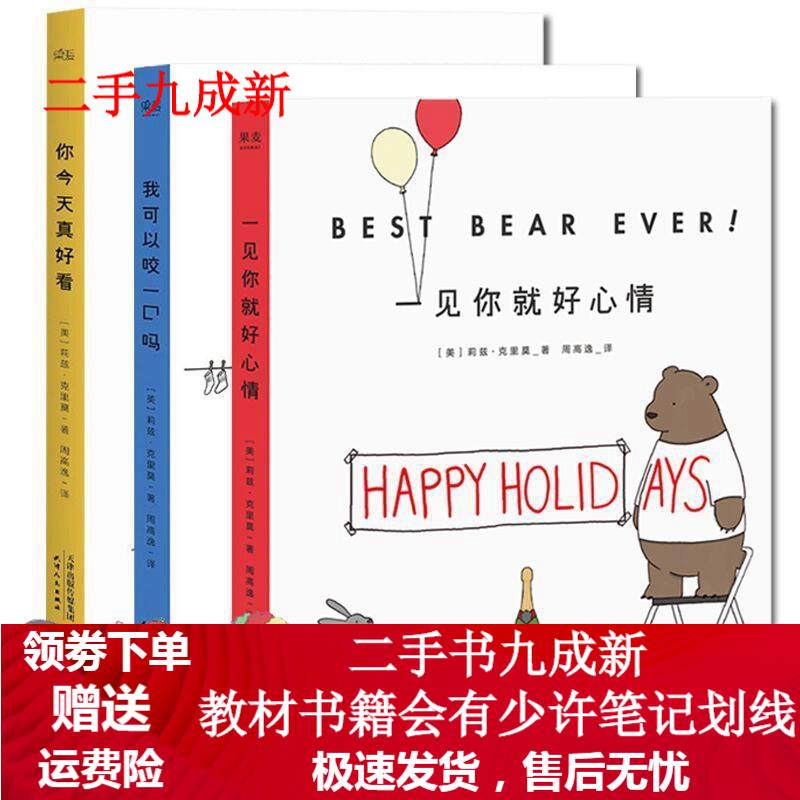 我可以咬一口吗 [美]莉兹·克里莫 9787201132372 天津人民出版社