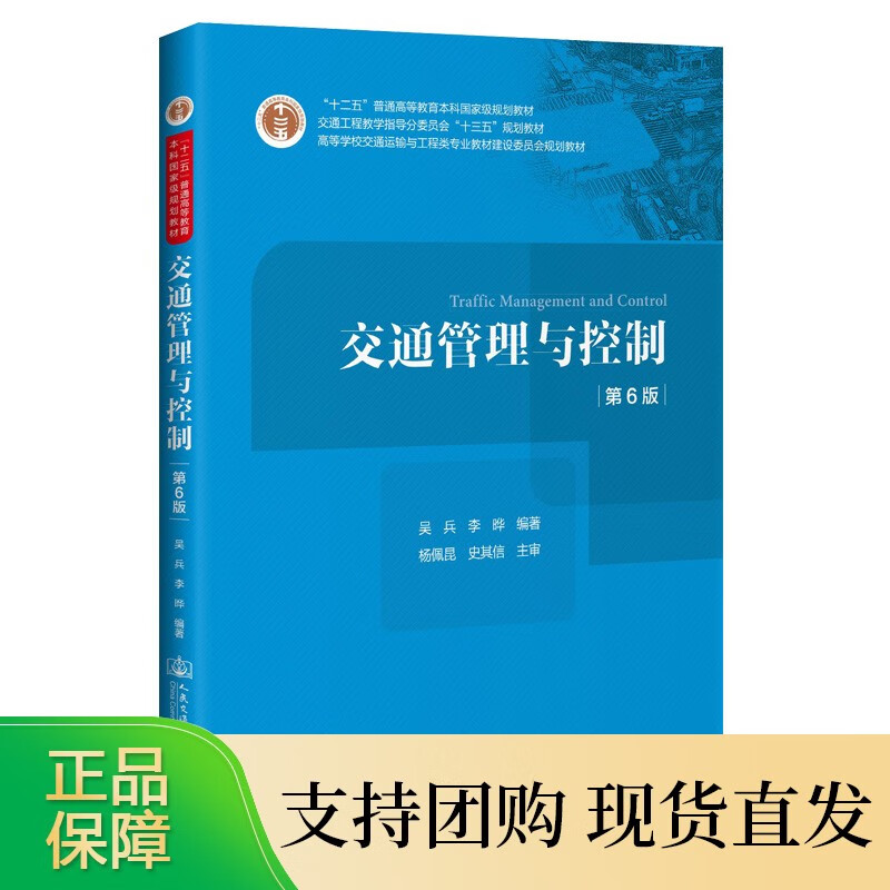 交通管理与控制（第6版）