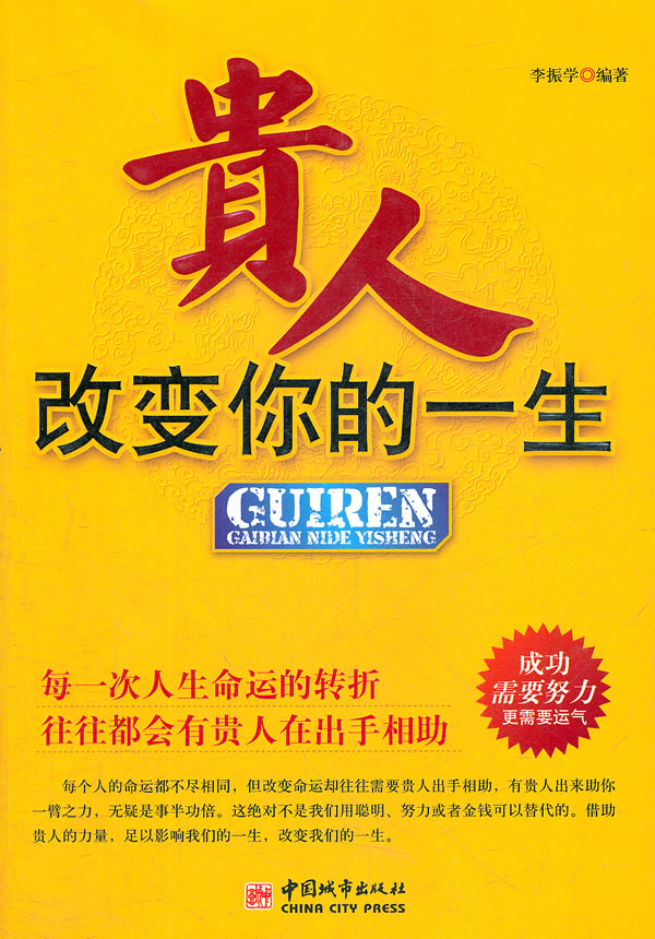 贵人改变你的一生【特惠】