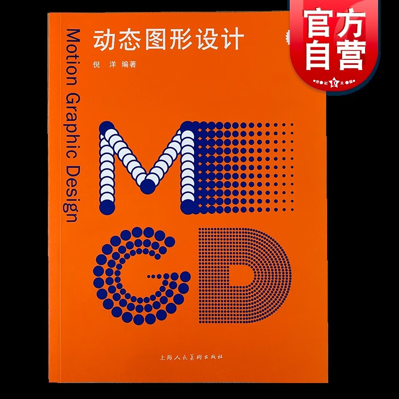 动态图形设计 新视觉力 上海人民美术出版社