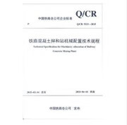 Q/CR 9223-2015 铁路混凝土拌合站机械配置技术规程