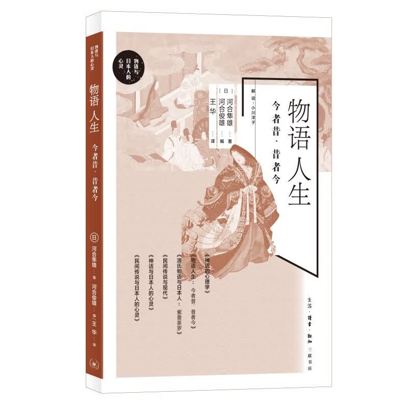 物语人生：今者昔、昔者今