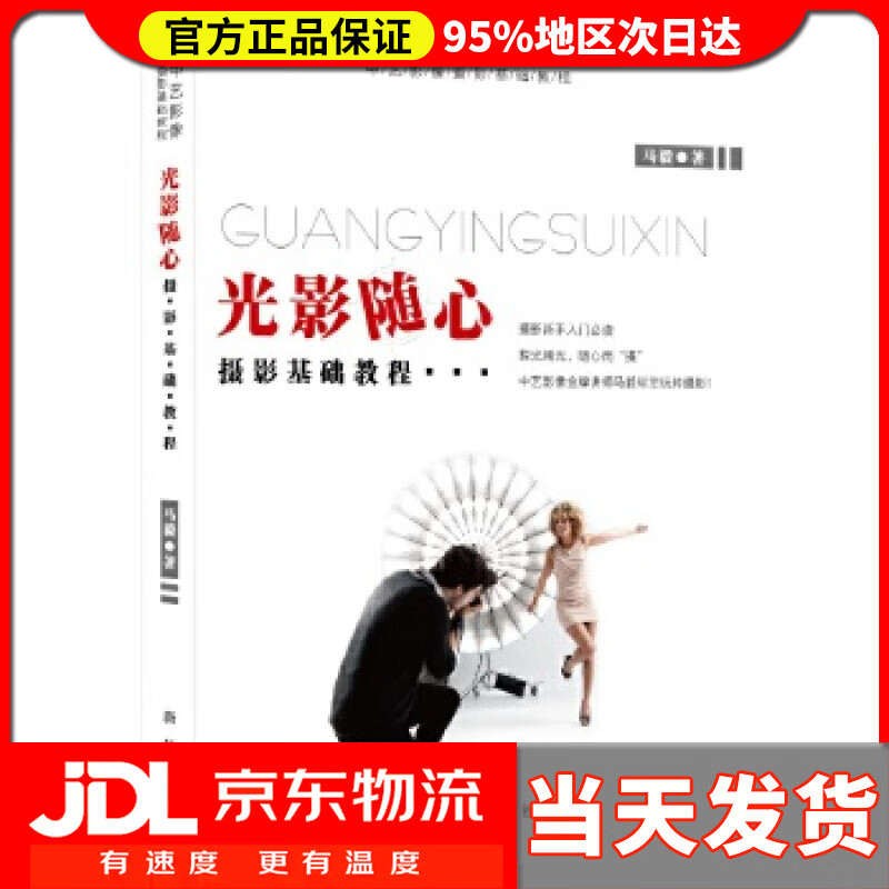 光影随心 马毅 著