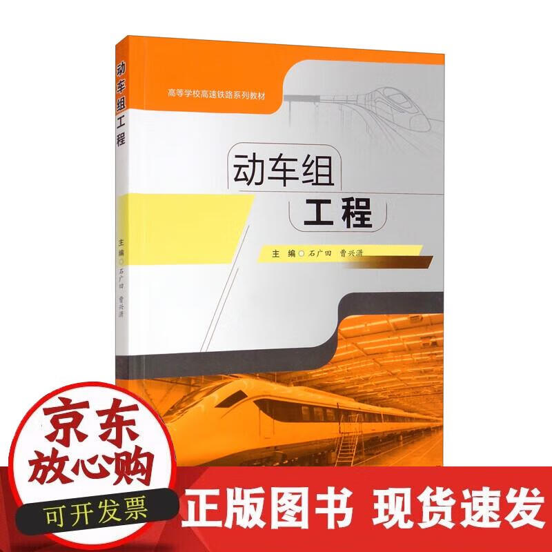 【现货】动车组工程