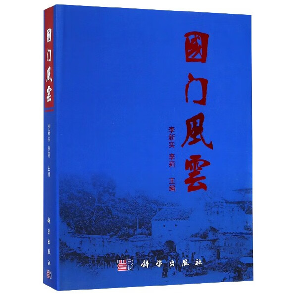 国门风云(精)