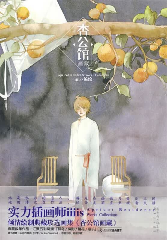 《杏公馆画藏》【好书，下单速发】