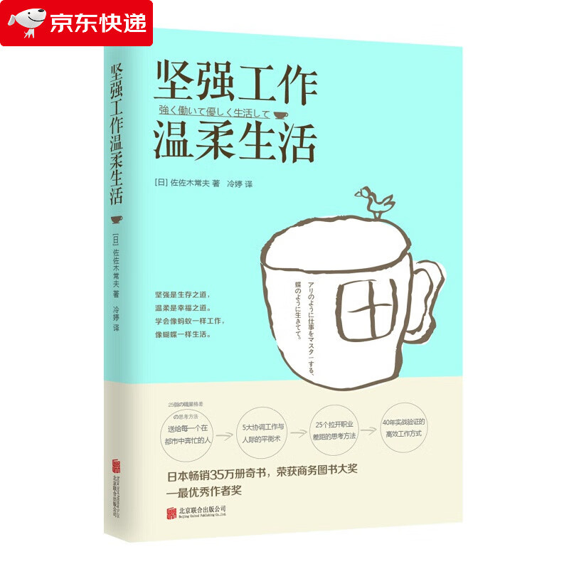 坚强工作，温柔生活（新版）