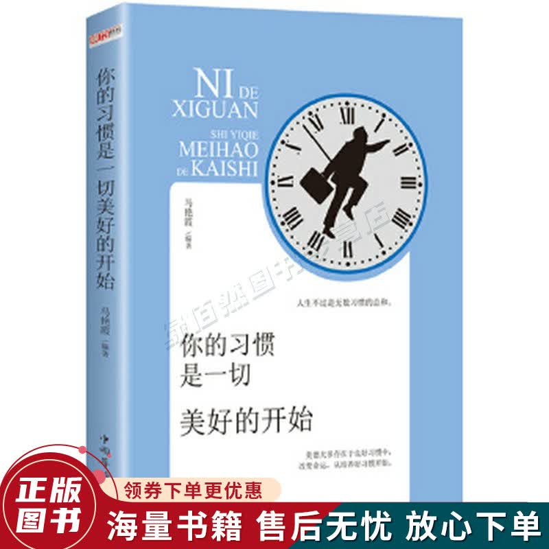 你的习惯是一切美好的开始