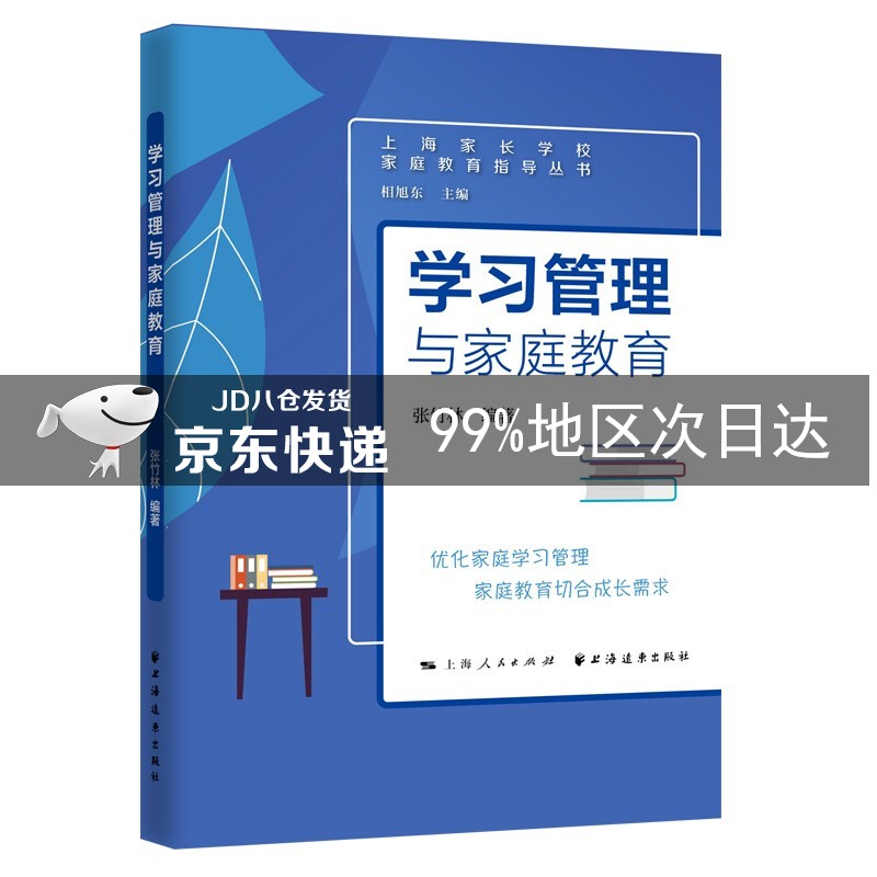 学习管理与家庭教育