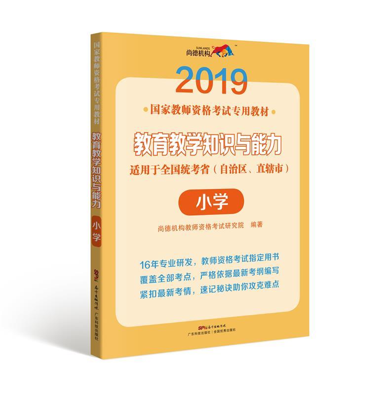 教育教学知识与能力