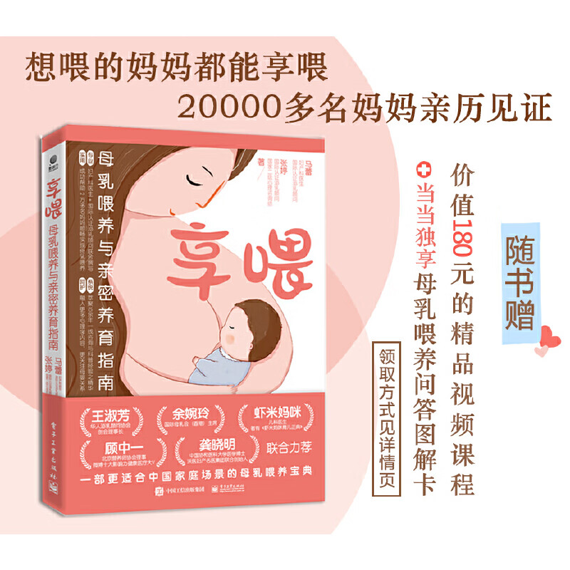 享喂：母乳喂养与密养育指南
