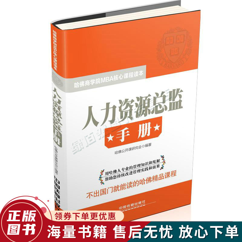 人力资源总监手册