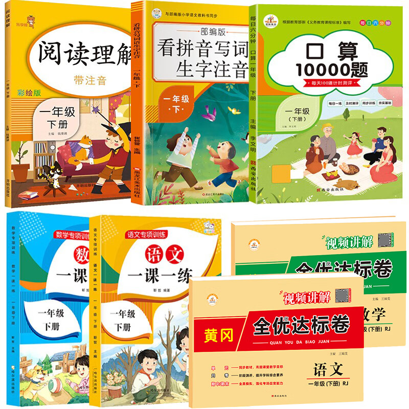 看拼音写词语一年级下册人教版全套 生字注音拼音拼读专项训练 1下练习册语文课堂同步练习默写能手看图写话 【学习大礼包】全套7本 一年级下