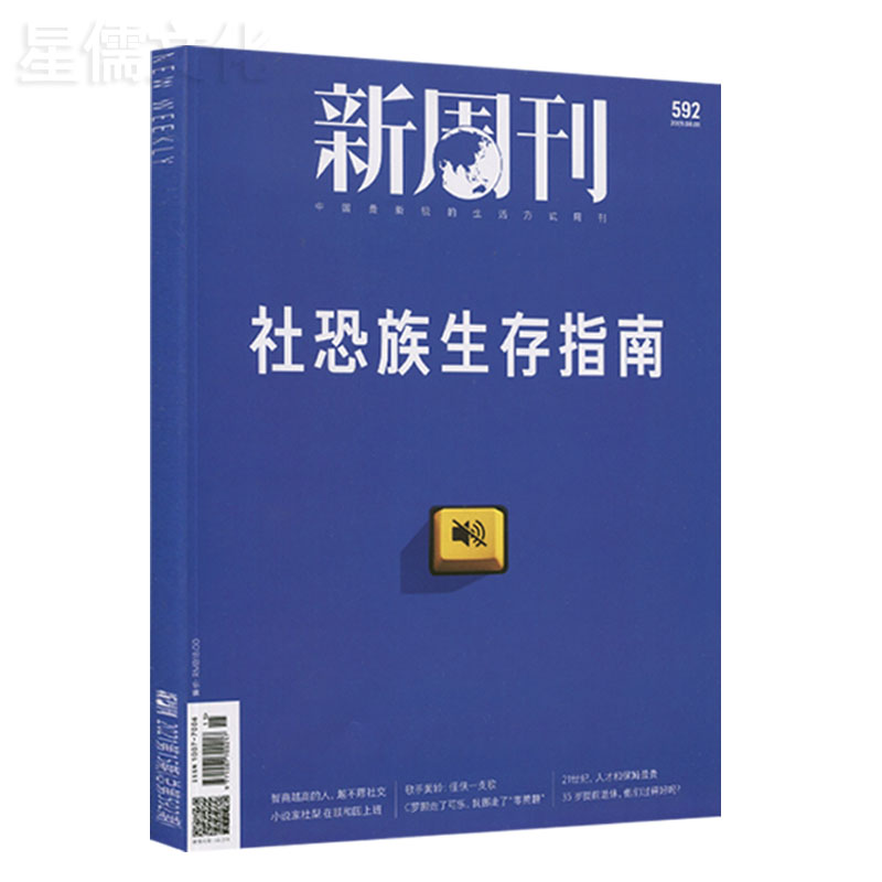 新周刊杂志2021年1-24期年度大盘点非2022/2023过期刊张艺兴看天下环球中国三联生活人物新闻周刊 2021年第15期总第592期【社恐族生存指南】