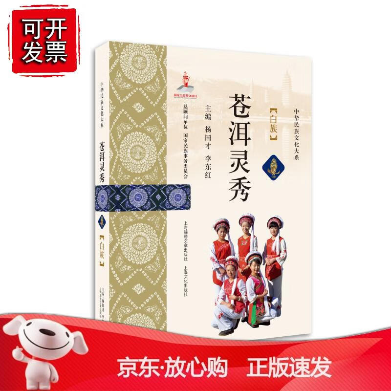苍洱灵秀——白族
