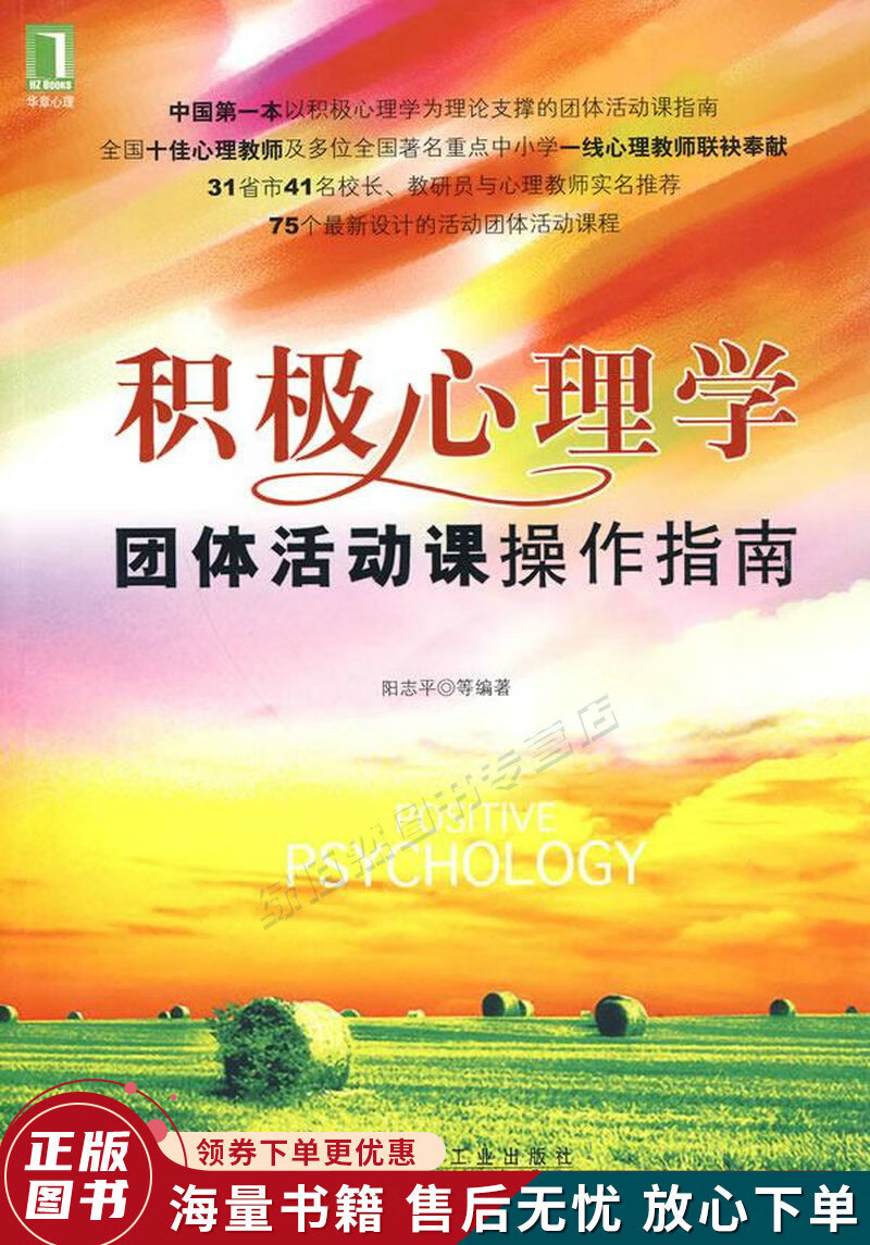 积极心理学团体活动课操作指南