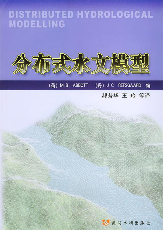 分布式水文模型【好书，下单速发】