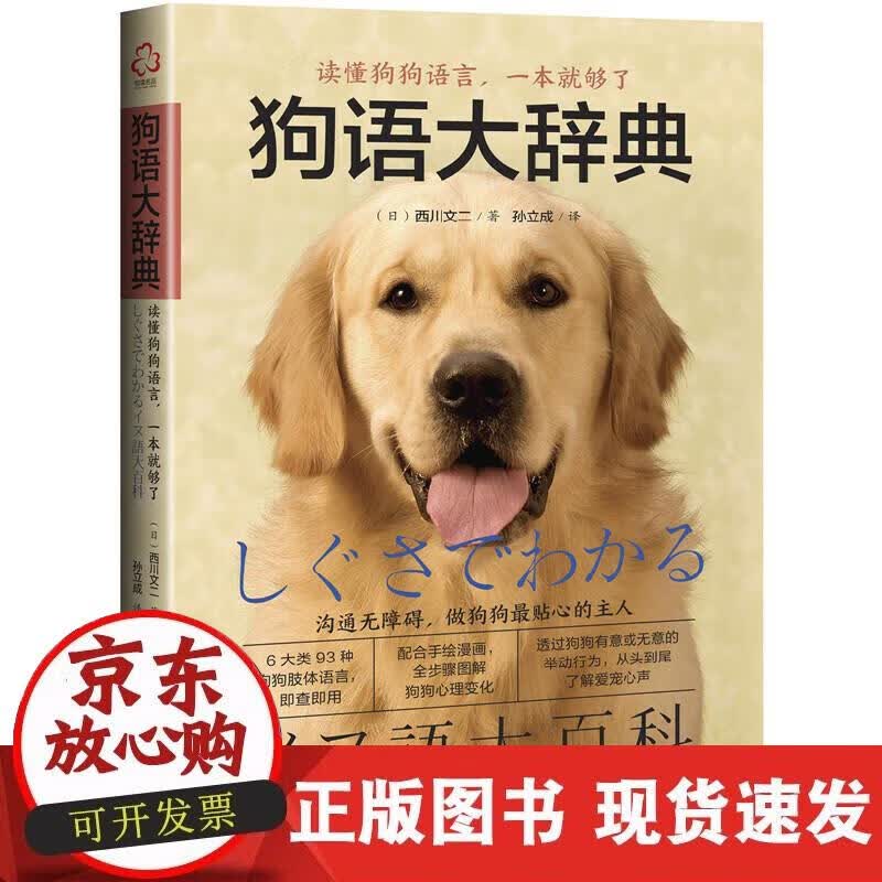 【现货】狗语大辞典