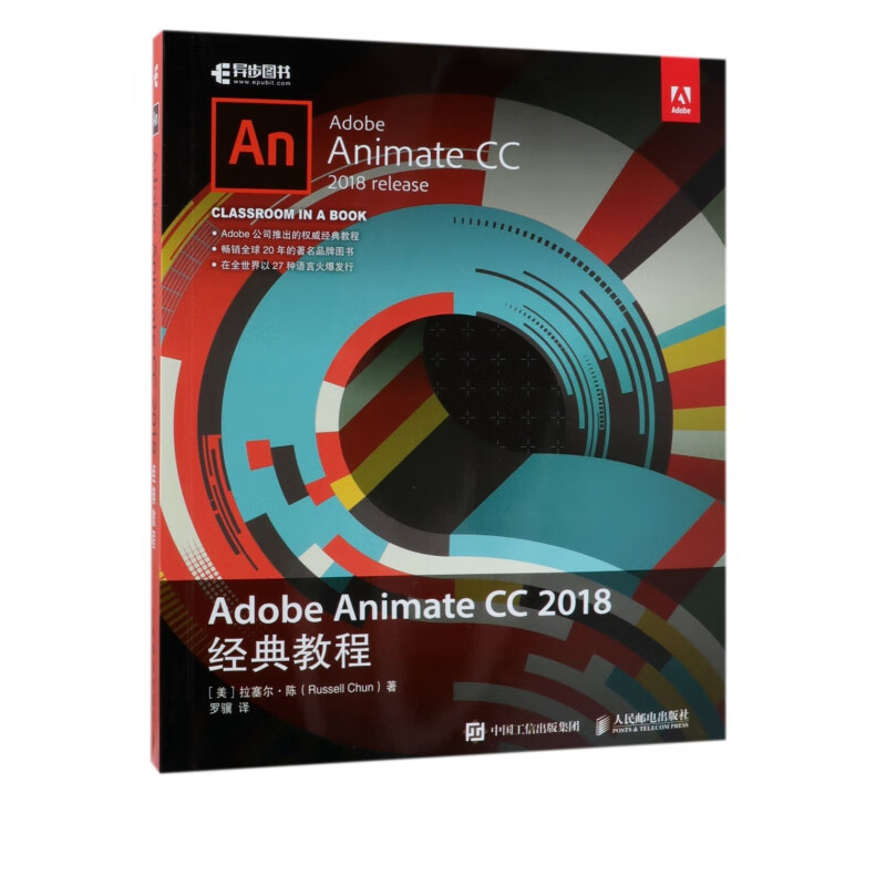 Adobe Animate CC2018经典教程
