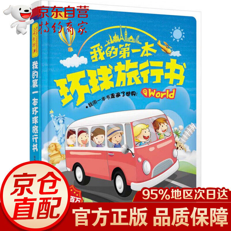 我的本环球旅行书