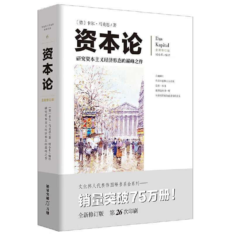 【现货】资本论