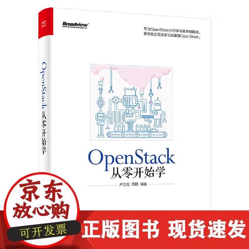 【现货】OpenStack从零开始学