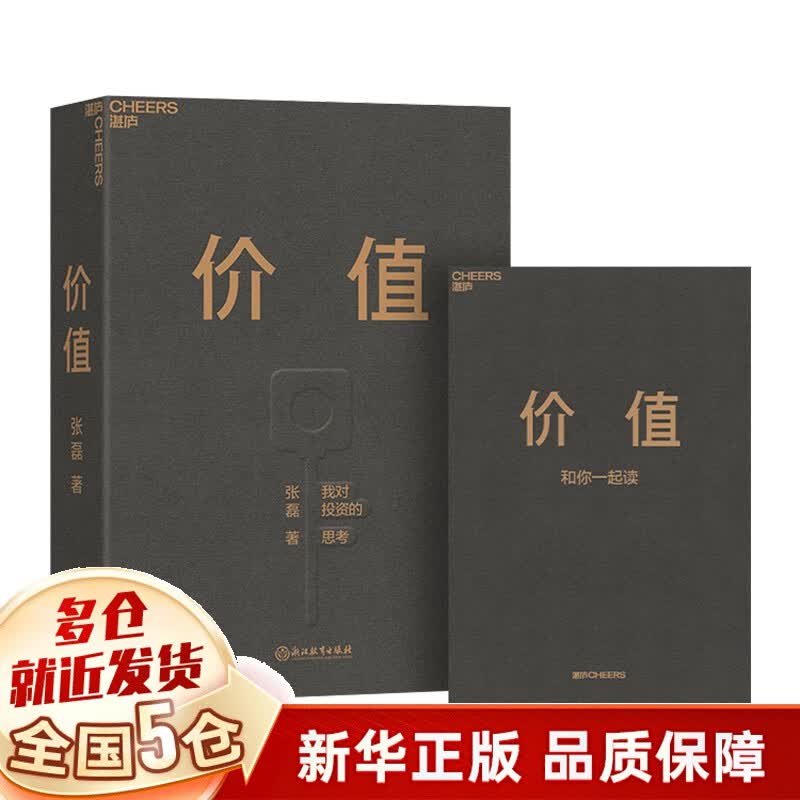价值 张磊+苏世民:我的经验与教训 单册