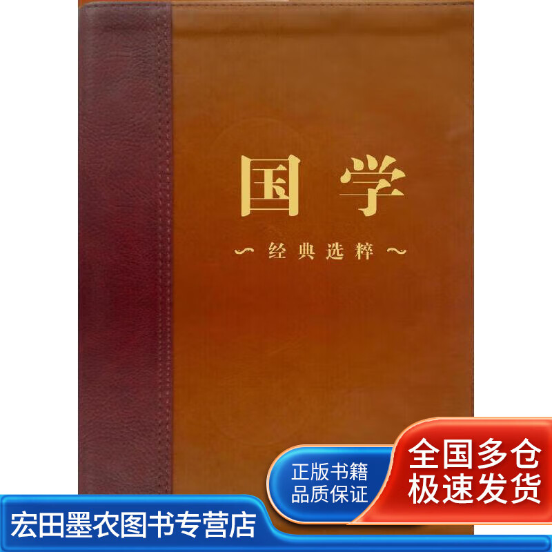 国学经典选粹【好书】