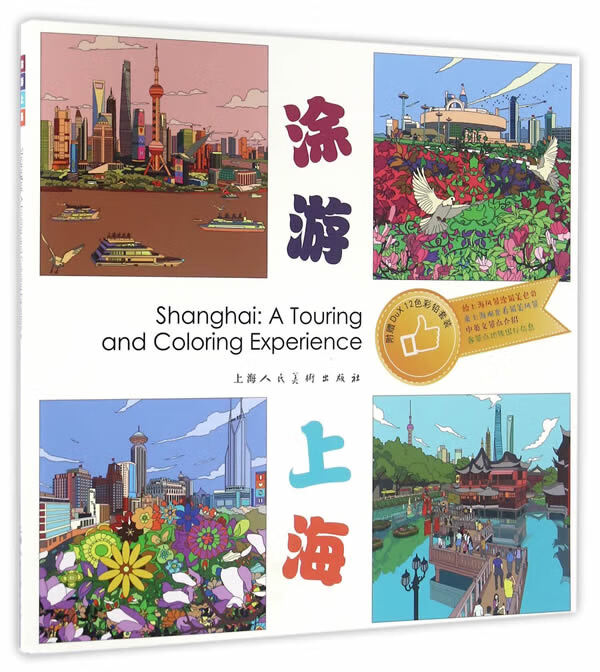 涂游上海 旅游 地图 书籍