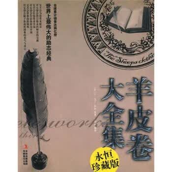 羊皮卷大