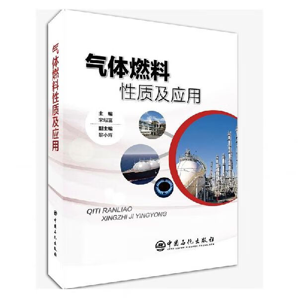 气体燃料性质及应用