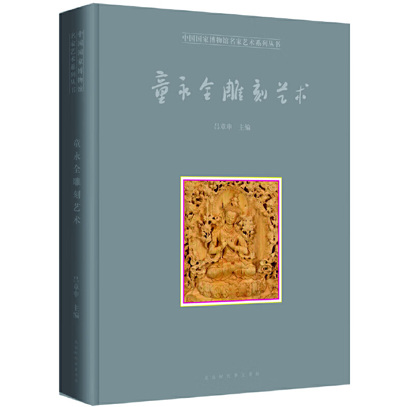 童永全雕刻艺术