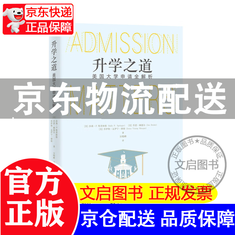 升学之道：美国大学申请全解析