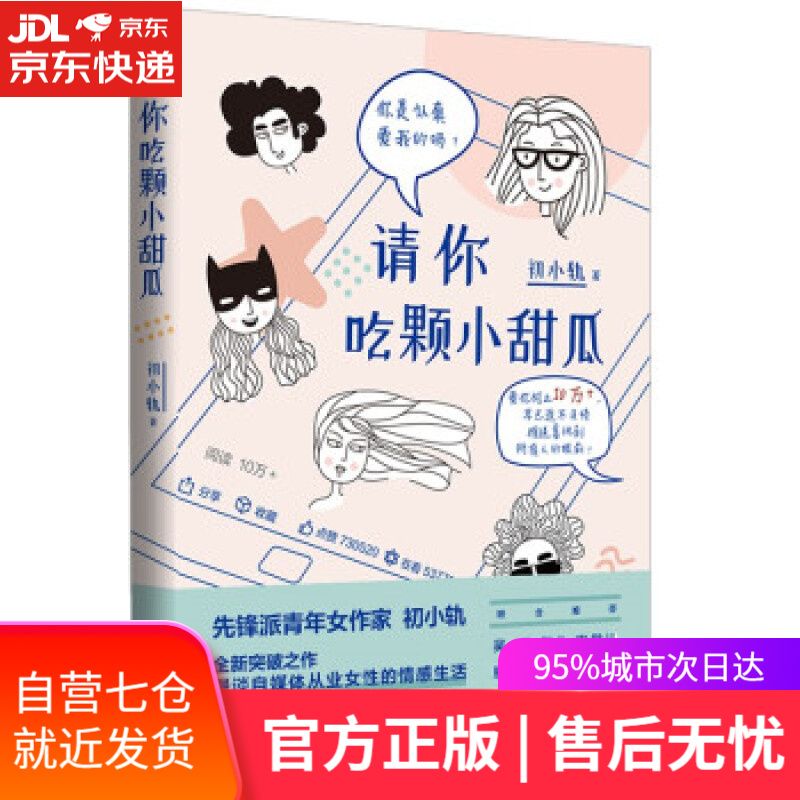网络口碑研究 张玥 著 南京大学出版社