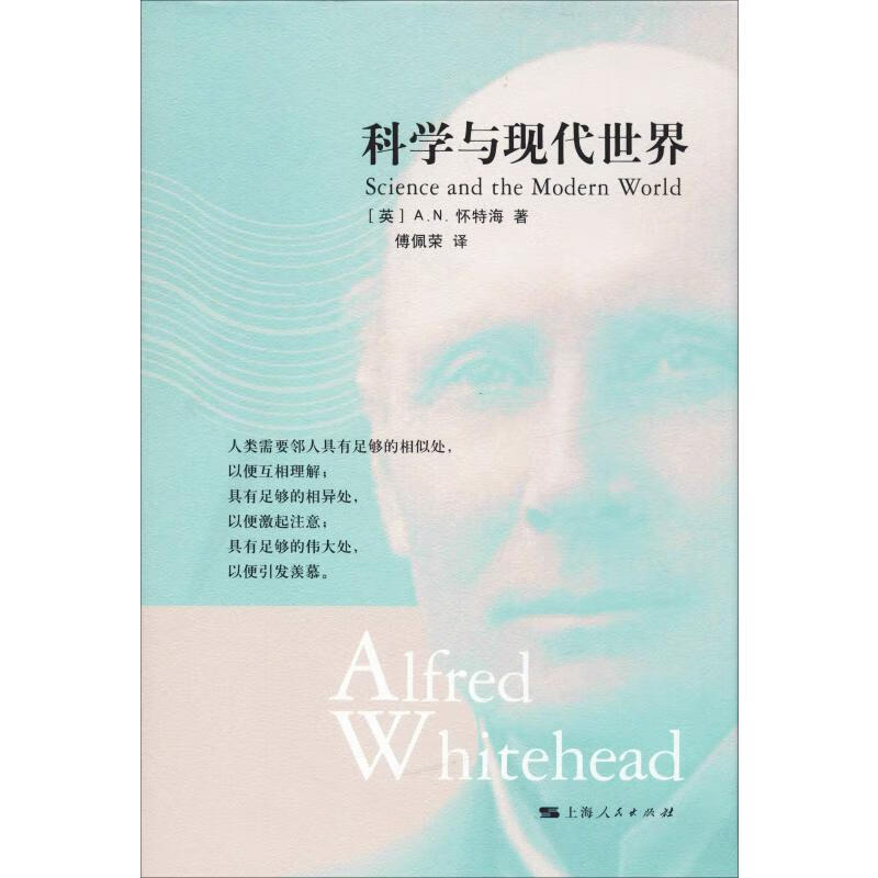 科学与现代世界