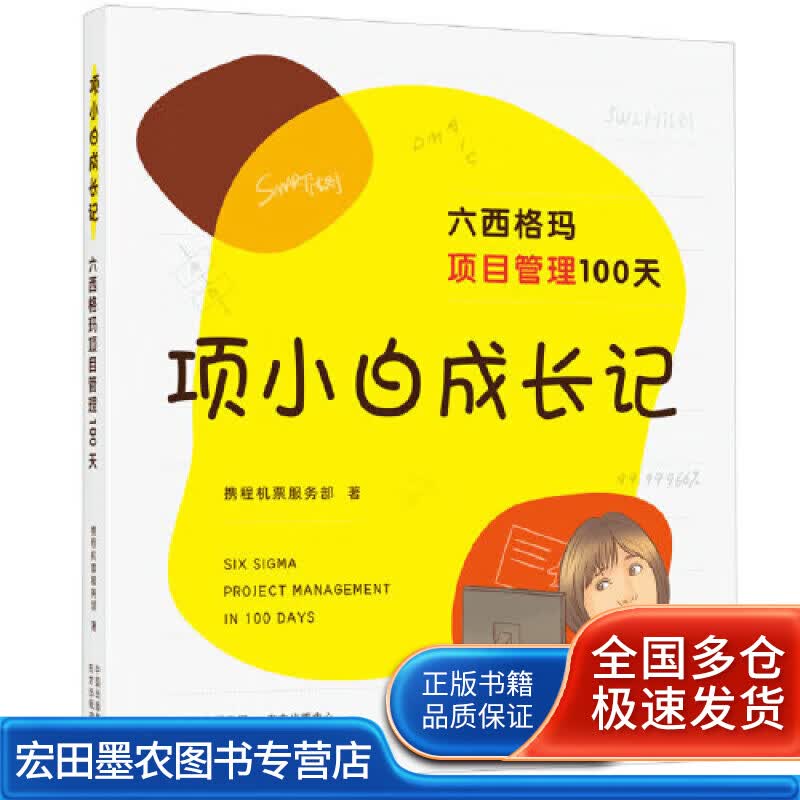 项小白成长记【好书】